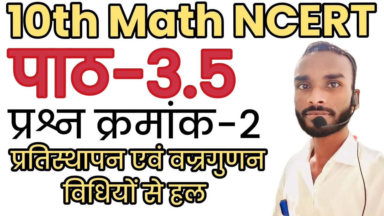 10th Math Chapter 3 5 Class 10 Math 3 5 Solution 10th Math Chapter 3