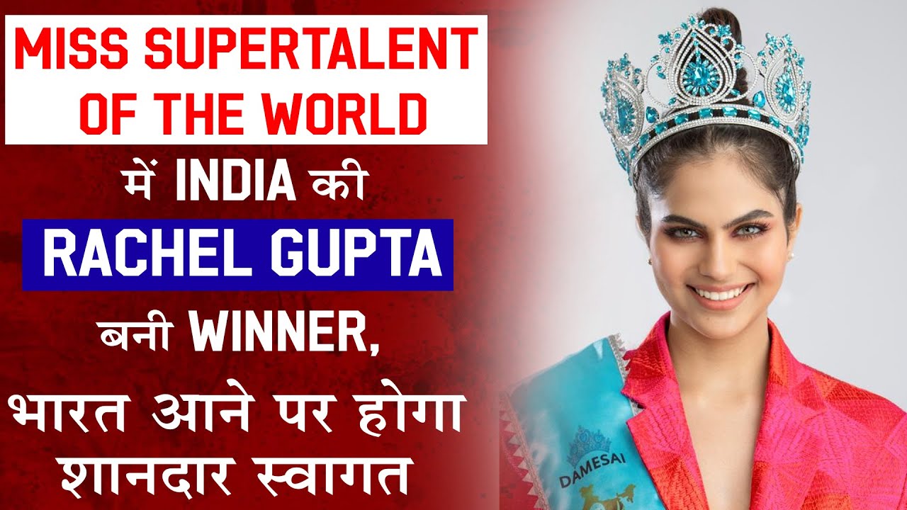 Miss Supertalent of the World में India की Rachel Gupta बनी Winner,भारत ...