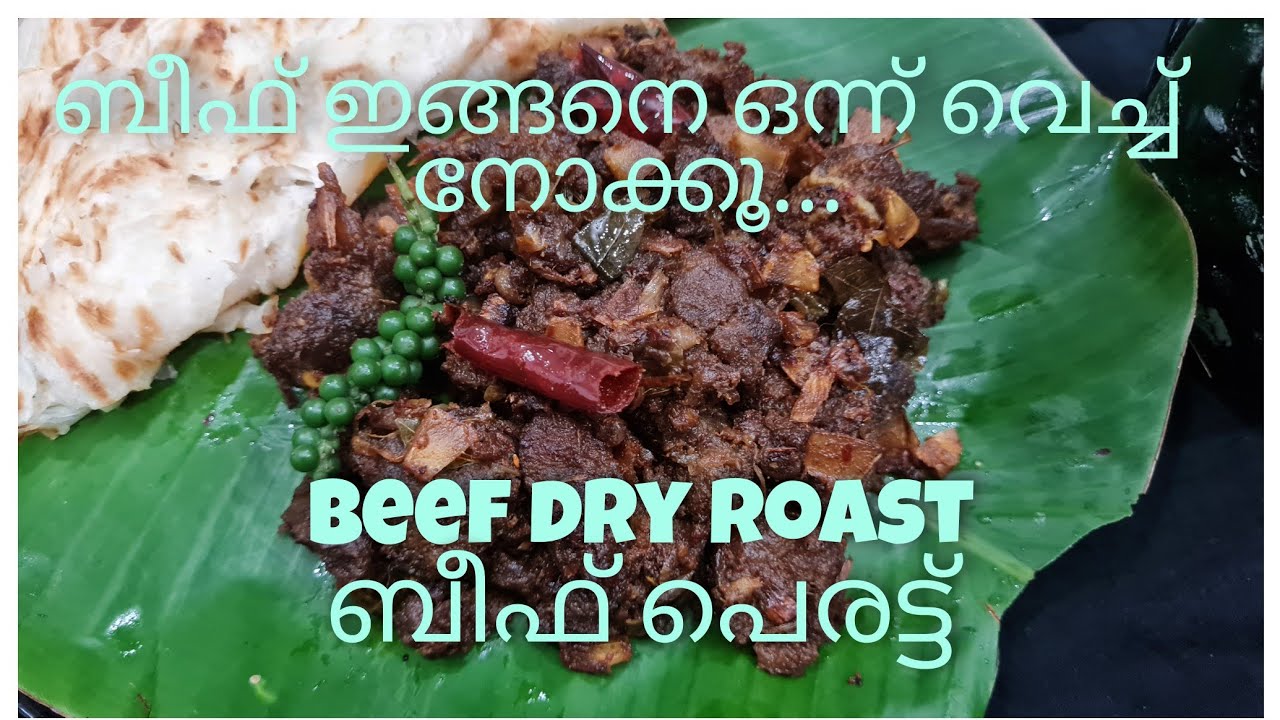 ബീഫ് പെരട്ട്|Beef dry roast| Beef perattu in Malayalam|beef fry.. re ...