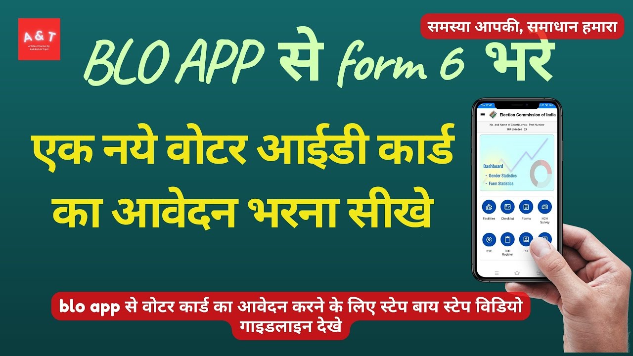 HOW TO APPLY NEW VOTER ID CARD IN BLO APP | Add new voter| BLO App| नया ...