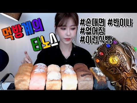 식빵6종류 먹방