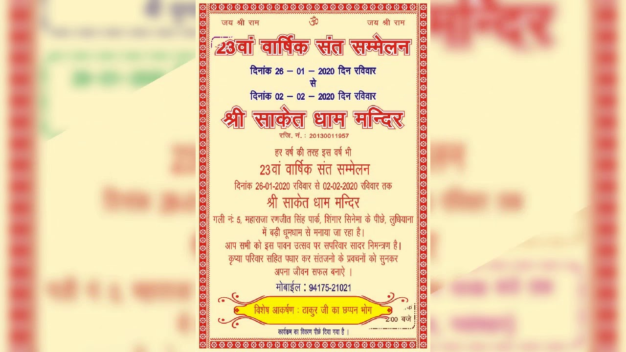 Invitation For Annual Sant Samagam 2020 - YouTube