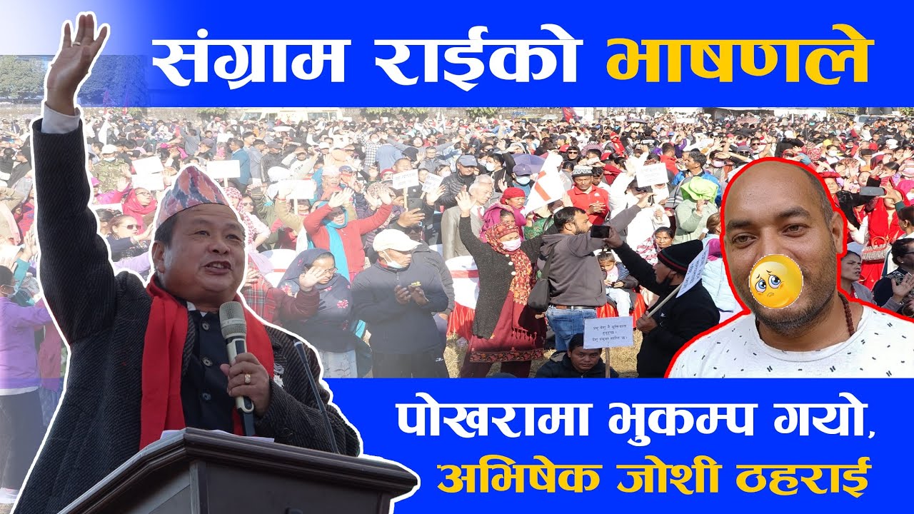 Dr. Samuel Sangram Rai, Voice Nepal डा. सामुएल संग्राम राईको रगत ...