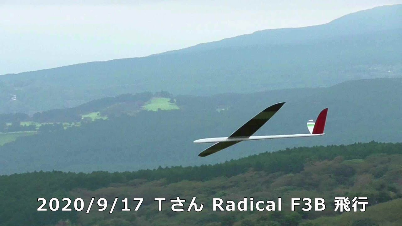2020/9/17 Tさん Radical F3B 安定した飛行 - YouTube