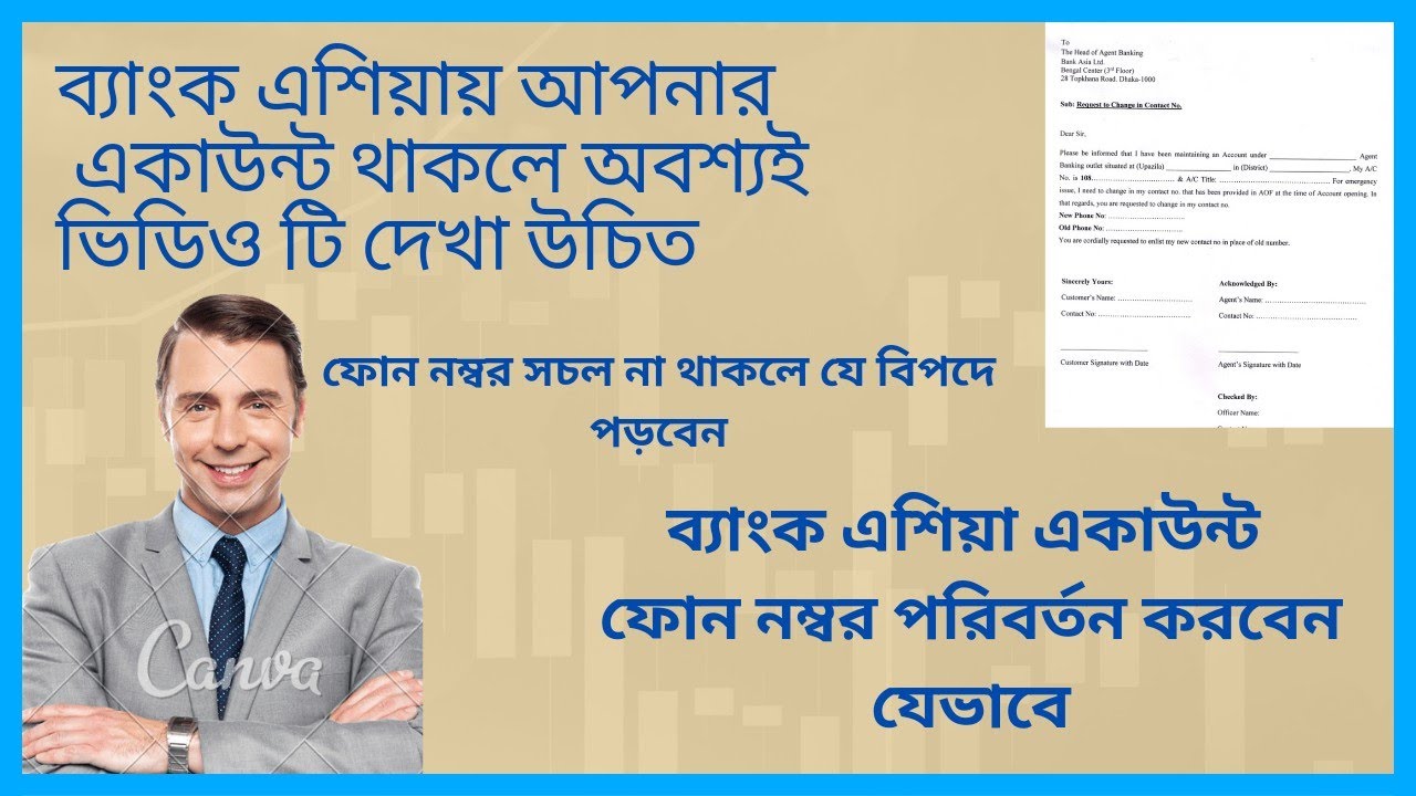 Bank Asia Contact Number Change || ব্যাংক এশিয়া ফোন নম্বর পরিবর্তন ...