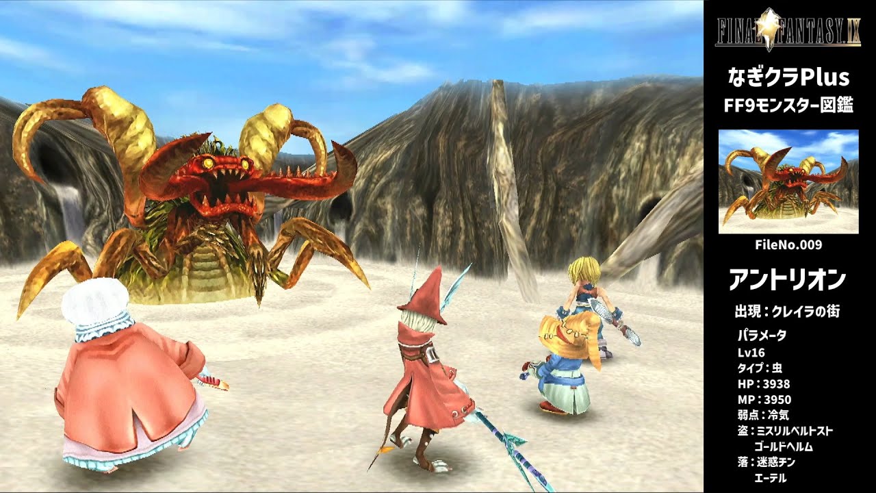【FF9】FF9モンスター図鑑FileNo.009アントリオン戦【Nintendo Switchリマスター版】 - YouTube