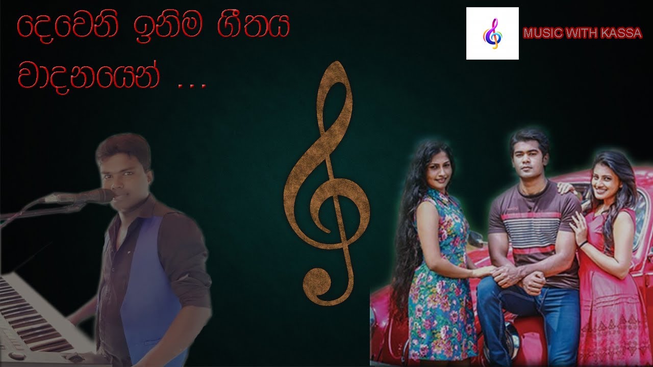 Deweni Inima Tele drama Song..දෙවෙනි ඉනිම..(Kasun Prabasdh) - YouTube
