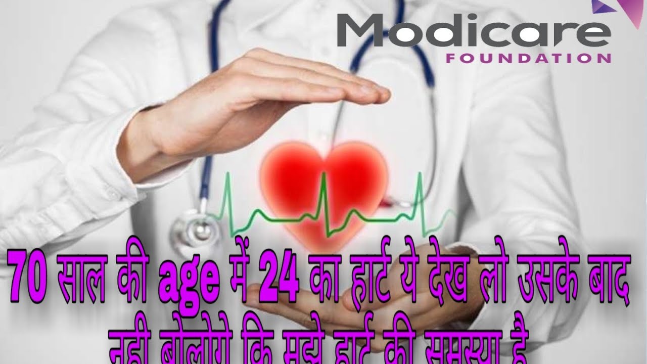 Health Benefits of Modicare Cardio Active by Pankaj Sir//Modicare ...