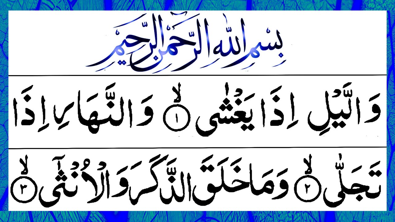 Surah Al Lail Beautiful Recitation | سورہ الیل | Beautiful Voice | Wal ...