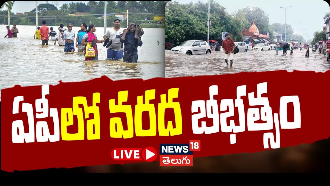 🔴LIVE | AP Floods | Andhra Pradesh Weather Update | Heavy Rains In AP ...