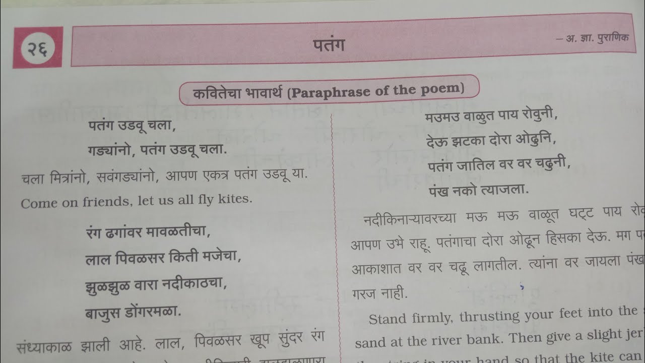 #२६ पतंग|std 5th|Lesson 26 Patang|पाठ २६ पतंग|CCE Pattern|Marathi ...