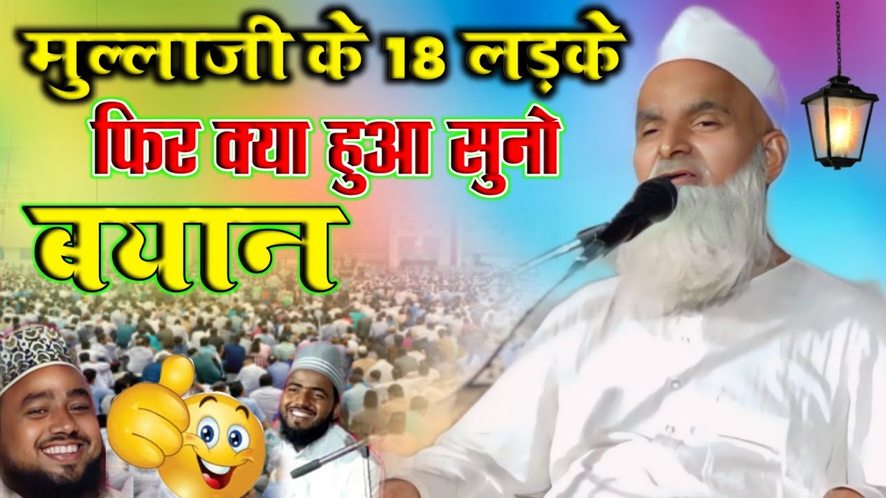 Mufti Rafiq Alam Khanna Puri ki Takrir | Mulla Ji ke 18 ladke Dehati ...