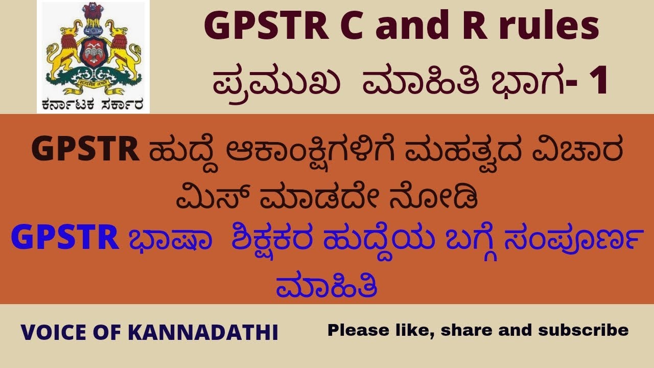 GPSTR karnataka Rules for recruitment Of language teachers and C&R Rules important message ...
