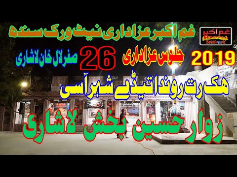 NOHA HIK RAT RONDA TAEDY SHAHAR AASI BY HUSSAIN BUX LASHARI - YouTube