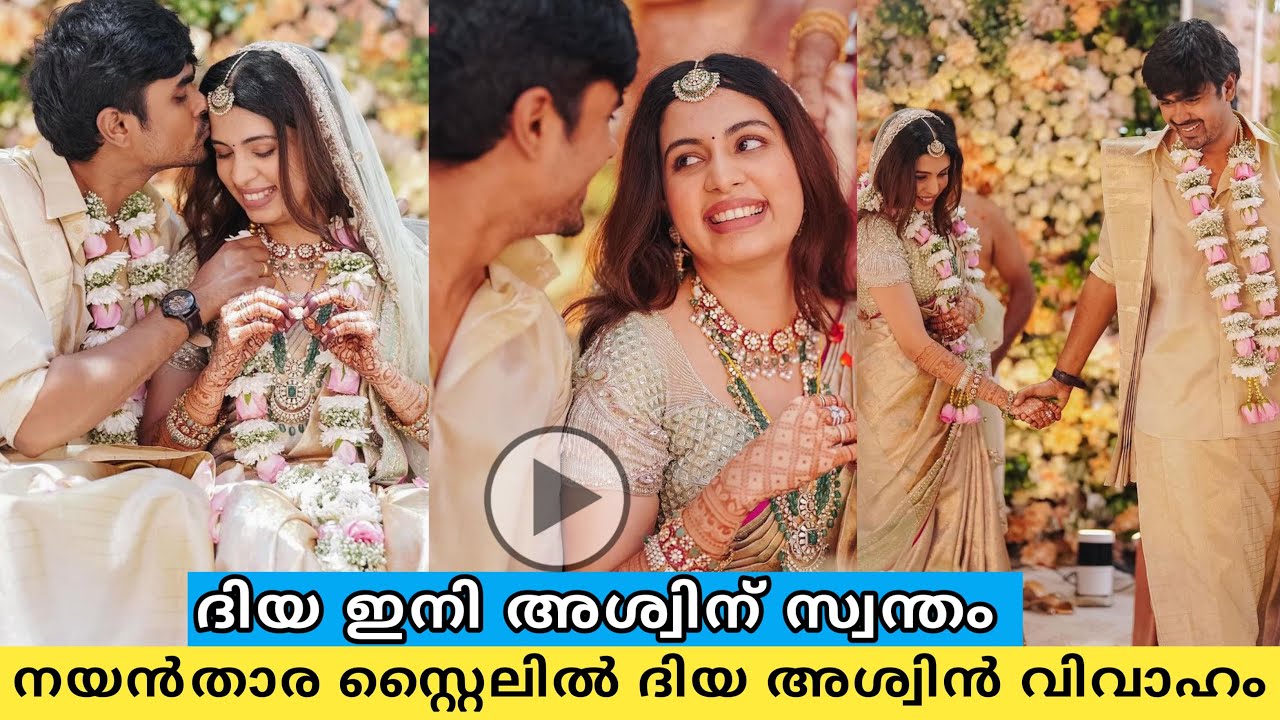 ഇനി മീനമ്മ മരുമകൾ💕diya krishna wedding|diya Krishna marriage|diya ...