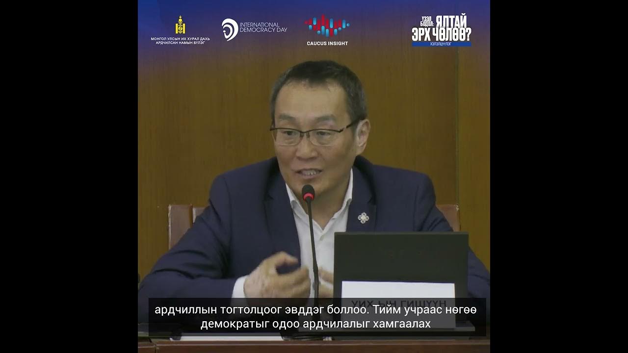 УИХ ын гишүүн Х Тэмүүжин Youtube