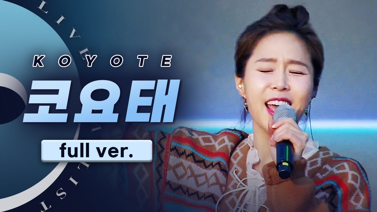 살아있는 전설🌟 코요태 (KOYOTE) LIVE full ver. | 순정 만남 실연 - YouTube