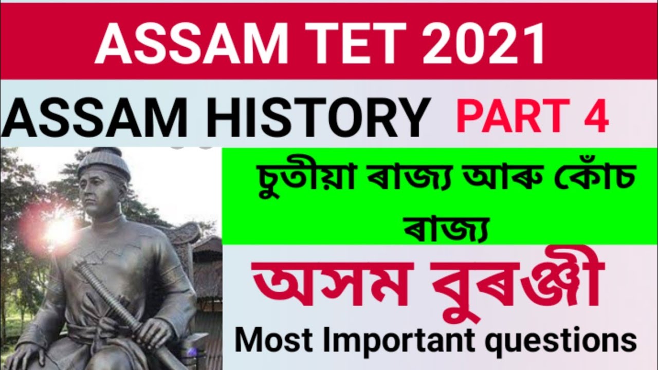 Assam Tet।।Assam History।।Chutia and Koch kingdom।।Most important ...