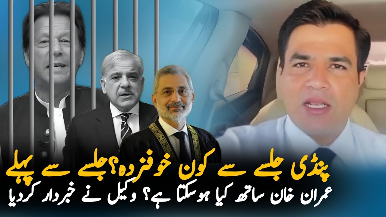 What Going To Happen With Imran Khan Before Jalsa, Report | Imran Khan News Reporting - YouTube