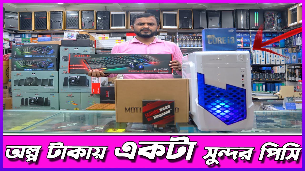 আসুন অল্প টাকায় কাজের পিসি দেখি । Pc Build Bangladesh । Computer Build ...