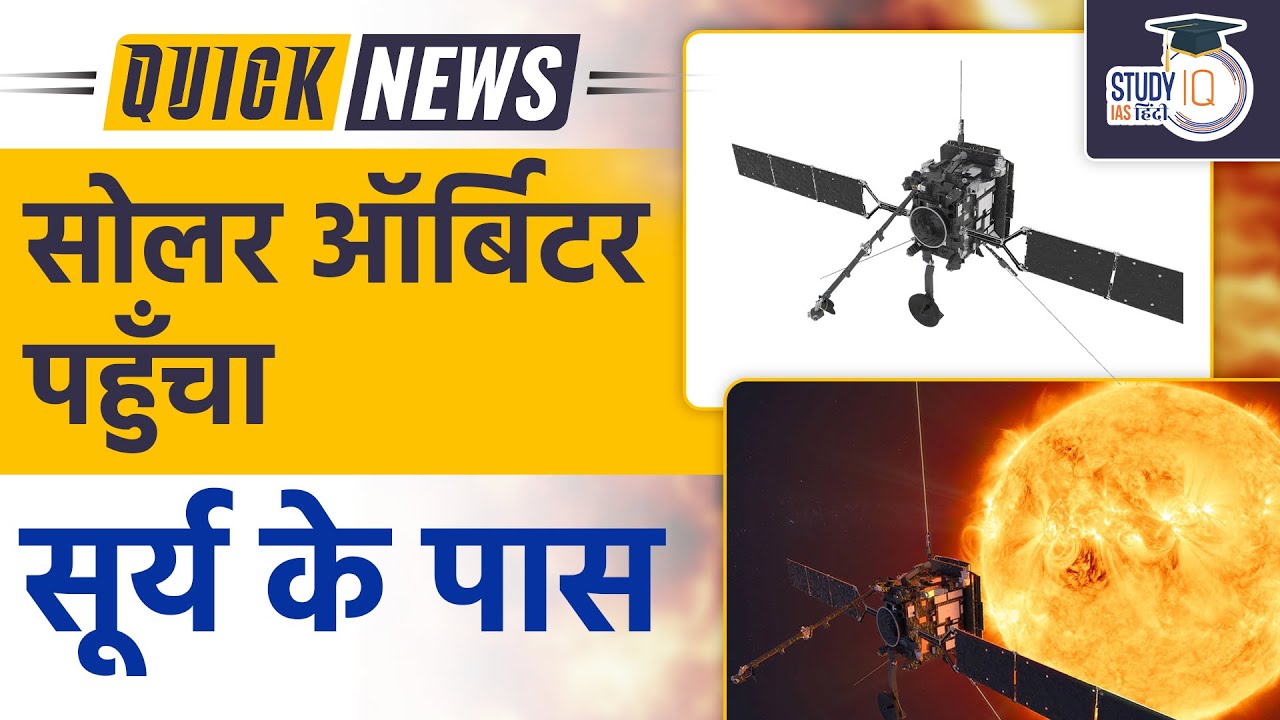 ESA's Solar Orbiter Took a Sequence of Images of The Sun | UPSC 2023 ...