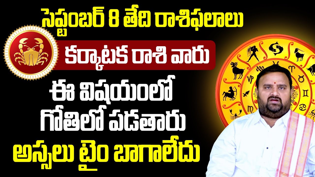 Karkataka Rasi 08-09-2023 Friday Rasi Phalalu in Telugu | Rashi ...