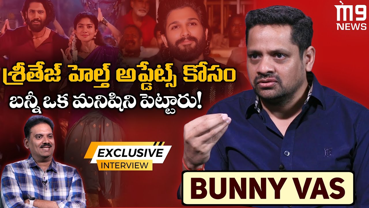 Thandel Producer Bunny Vas Exclusive Interview with M9 News | Allu ...