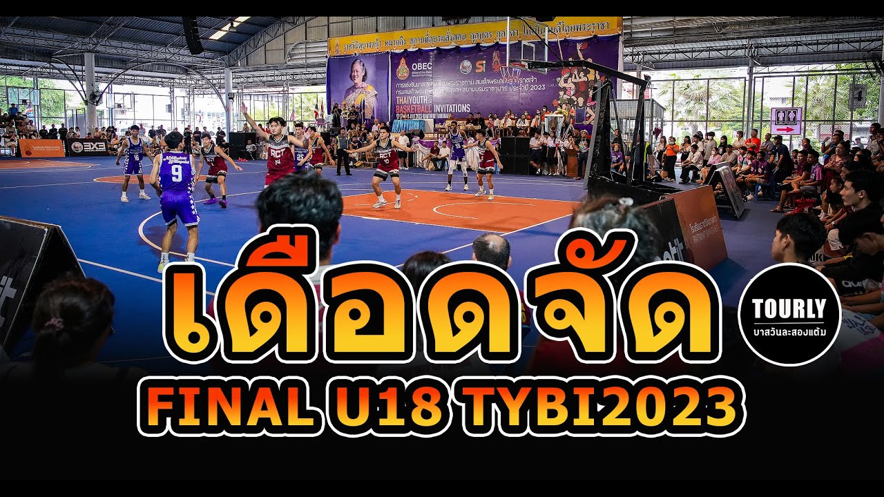 คู่ชิง สุดเดือด บาสรายการ Final TYBI 2023 U18 #บาสวันละสองแต้ม - YouTube