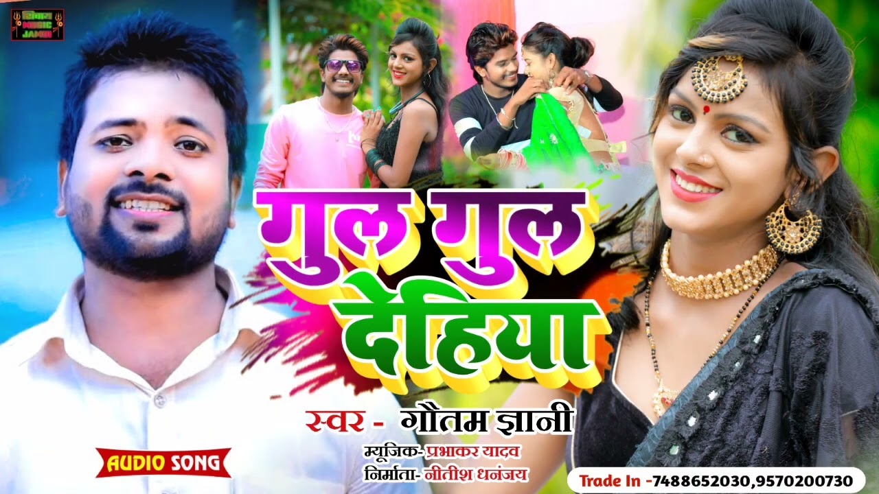 #gautam_gyani New Song गुल गुल देहिया gul gul dehiya - YouTube