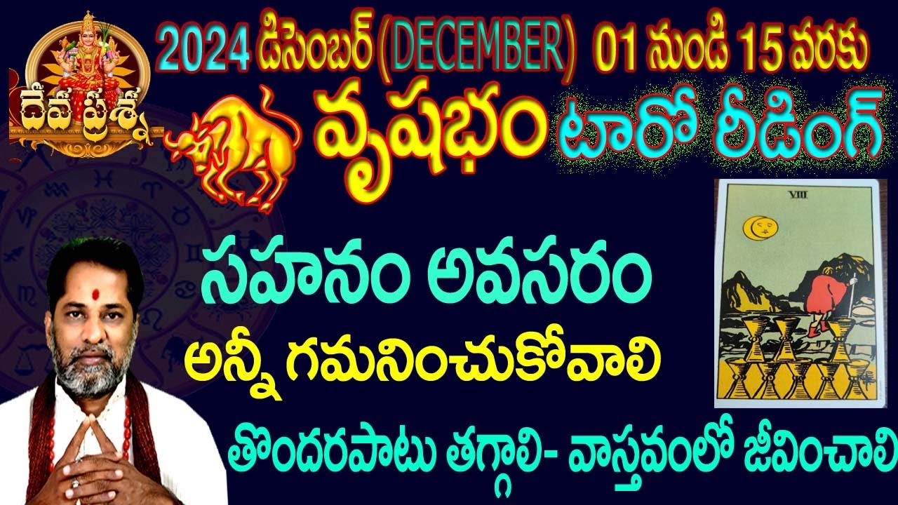వృషభం రాశిఫలితాలు:2024 DECEMBER 01-15:TELUGU TAROT READING:DEVAPRASNA ...