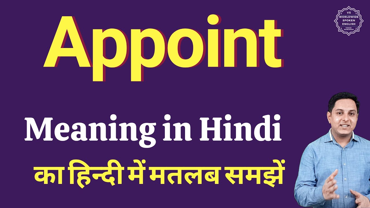 Appoint meaning in Hindi | Appoint ka kya matlab hota hai | Spoken ...