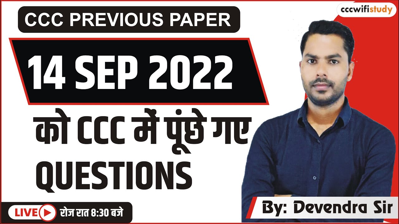 CCC PREVIOUS PAPER: 14 SEP 2022 | CCC EXAM में पूंछे गए प्रश्न | # ...