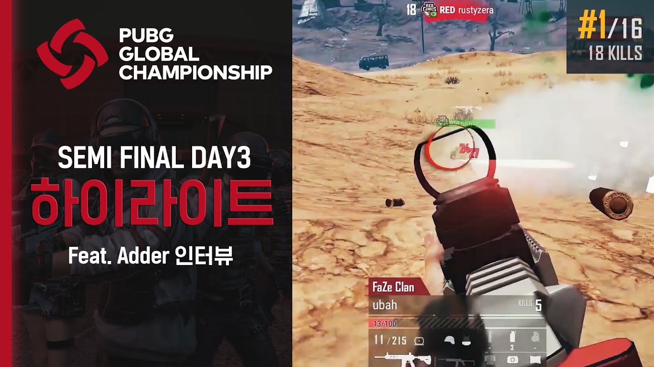 꼴등👉파이널 직행?🔥 PGC2019 세미파이널 3일차 하이라이트 - YouTube