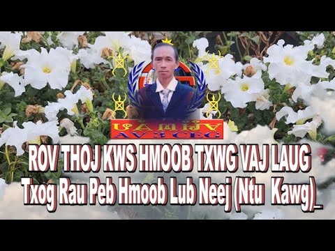 Rov thoj kwv Hmoob txwg vaj laug txog hmoob lub neej (Ntu Kawg) - YouTube