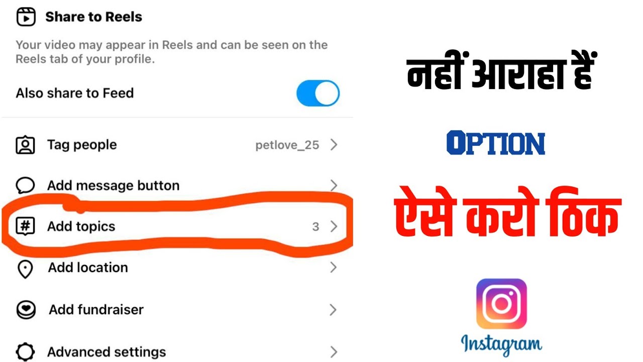 add topic option nahi aa raha instagram par | instagram reels add topic ...