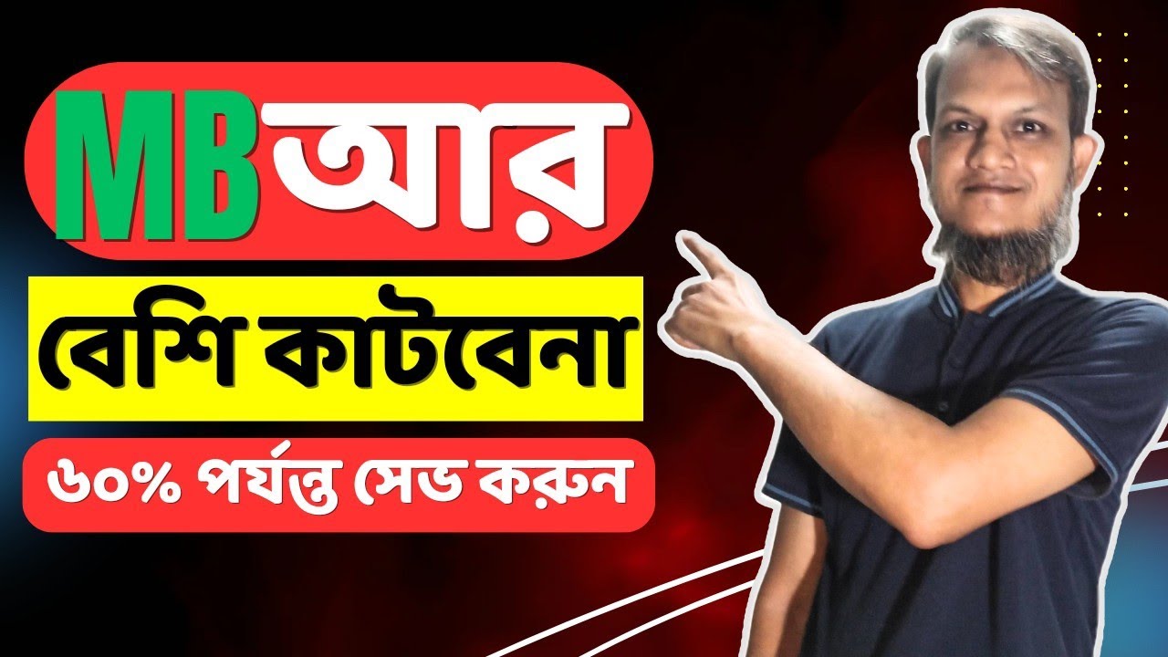 #46 ফোনে এমবি কম কাটার উপায় | Save Mobile Data Android, #Tech_Solution_by_Sohel - YouTube