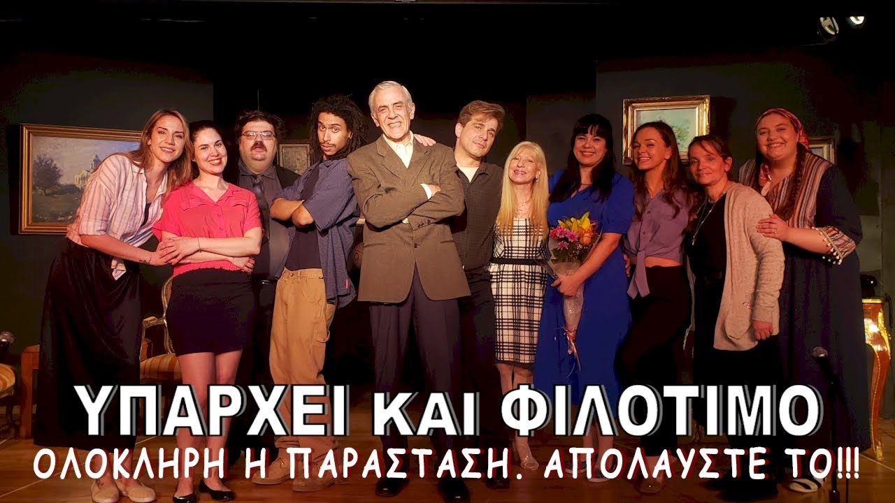 "ΥΠΑΡΧΕΙ και ΦΙΛΟΤΙΜΟ" Directed & edited by Nikos Karas - YouTube