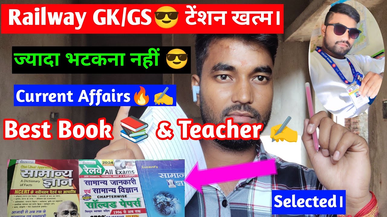 Railway GK/GS &🔥Current Affairs😎का टेंशन खत्म। Best Book & Teacher। Gk ...