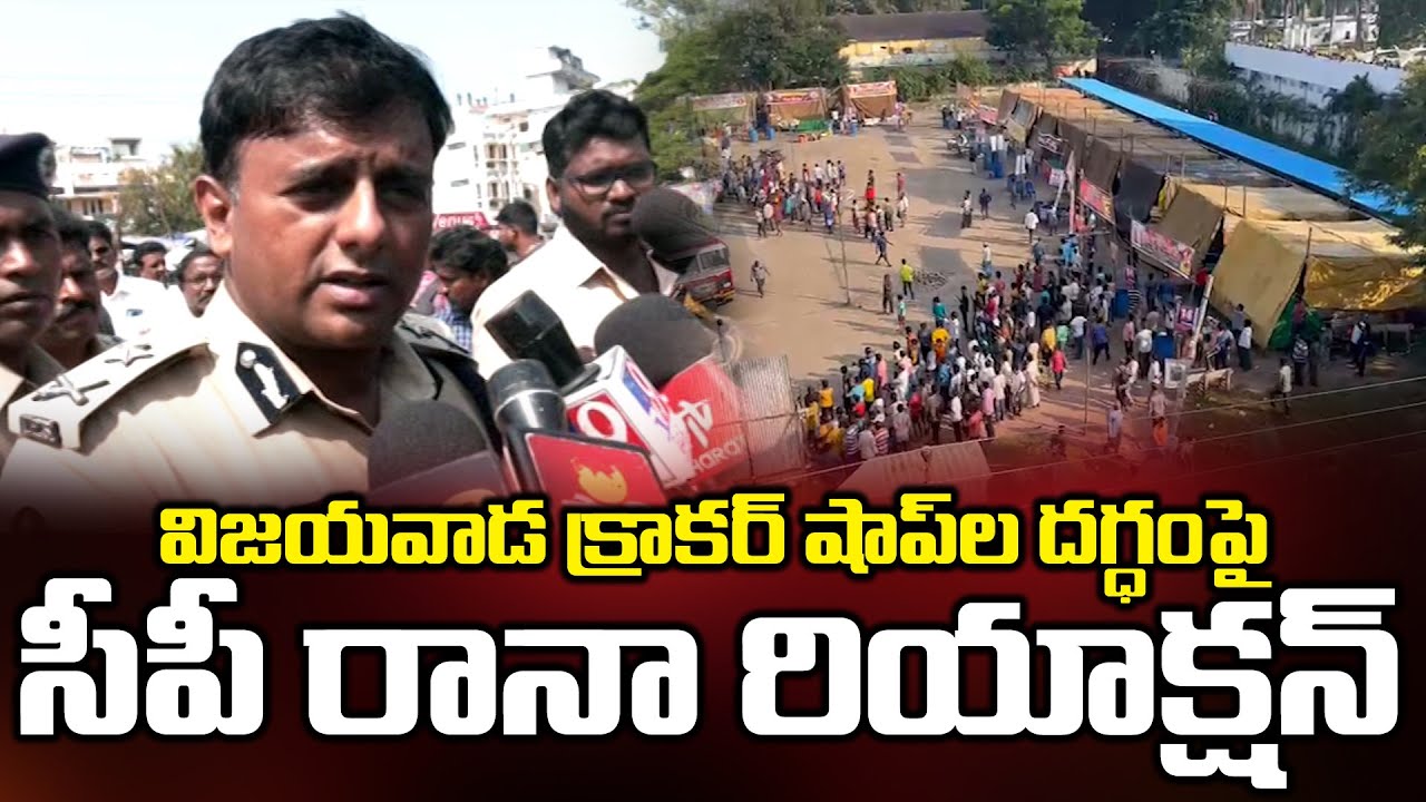 CP Kanthi Rana Tata Ips Comments on Fire Incident in Vijayawada ...