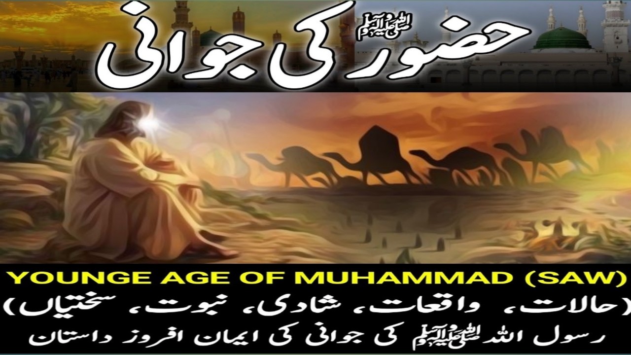 Young Age Of Prophet Muhammad ﷺ | Hazrat Muhammad SAW Ki Jawani | حضور ...