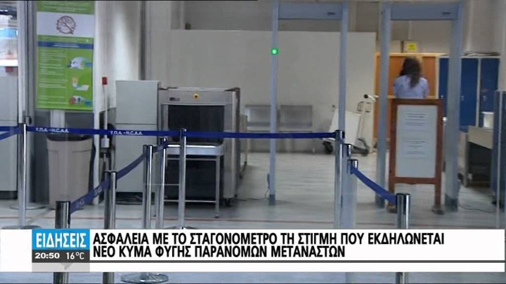 ΧΩΡΙΣ ΑΣΤΥΝΟΜΙΚΟΥΣ ΤΟ ΑΕΡΟΔΡΟΜΙΟ ΤΟΥ ΗΡΑΚΛΕΙΟΥ - YouTube