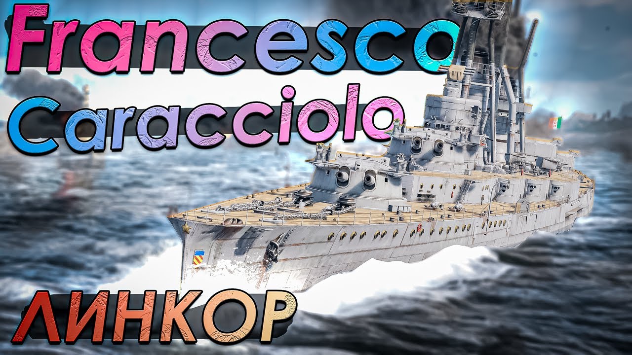 RN Francesco Caracciolo ЛИНКОР Италии в War Thunder - YouTube