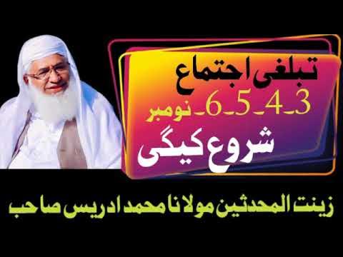 Sheikh ul Hadees Molana Muhammad Idrees Sahib - YouTube