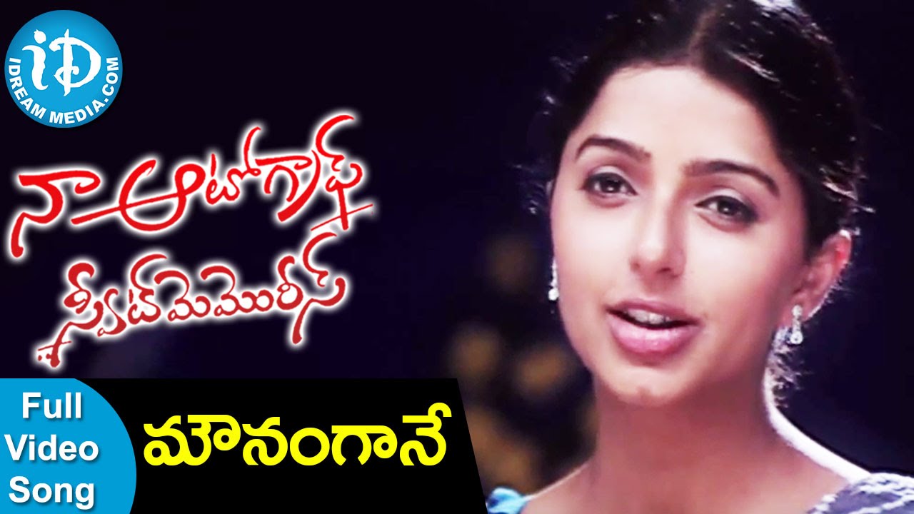 Naa Autograph Movie Songs - Mounamgane Video Song || Ravi Teja, Gopika ...