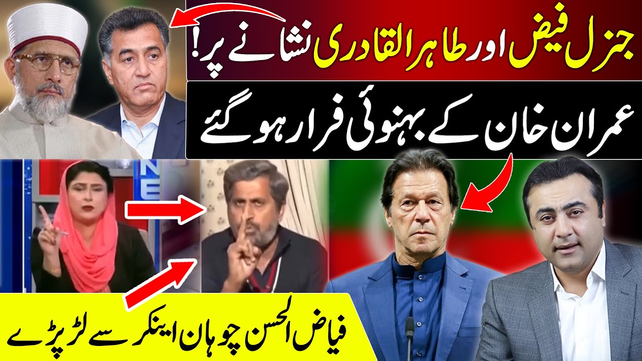 Gen Faiz and Tahir ul Qadri on TARGET | Imran's brother-in-law escaped ...