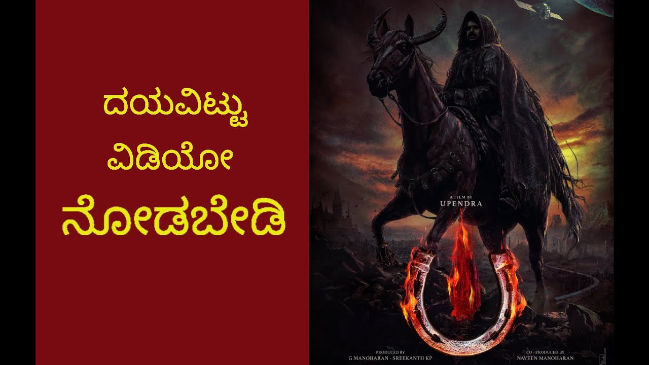 Upendra Direction Movie | Written & Directed By Upendra | ಉಪೇಂದ್ರ ...