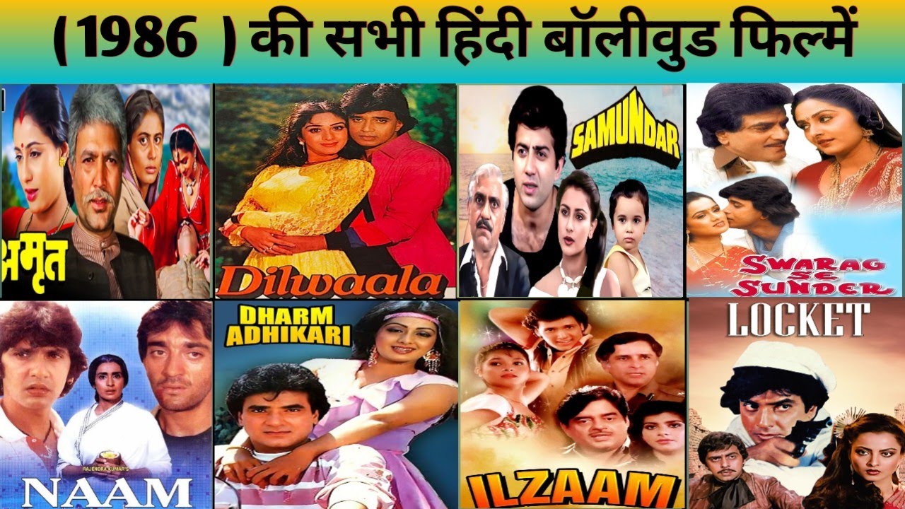 1986 OF ALL BOLLYWOOD MOVIES LIST/1986 की सभी बॉलीवुड फिल्मों की सूची ...