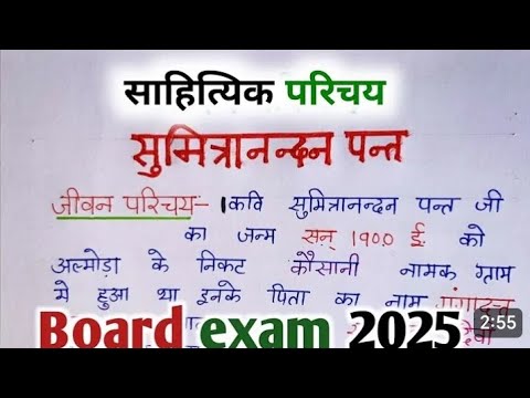 सुमित्रानंदन पंत जीवन परिचय कक्षा 12th । Sumitranandan Pant Cartoon ...