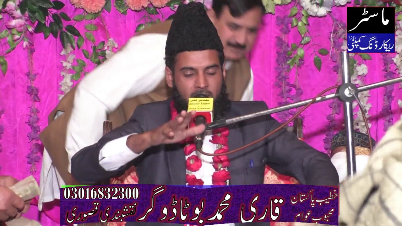 JASHAN MANAO QARI M BOOTA DOGAR - YouTube