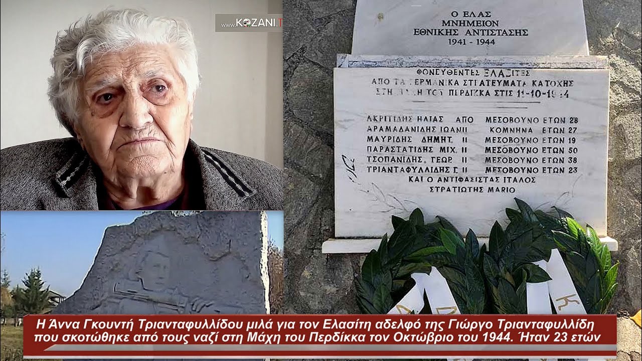 Η Άννα Γκουντή Τριανταφυλλίδου μιλά για τον αδελφό της, σκοτώθηκε στη ...